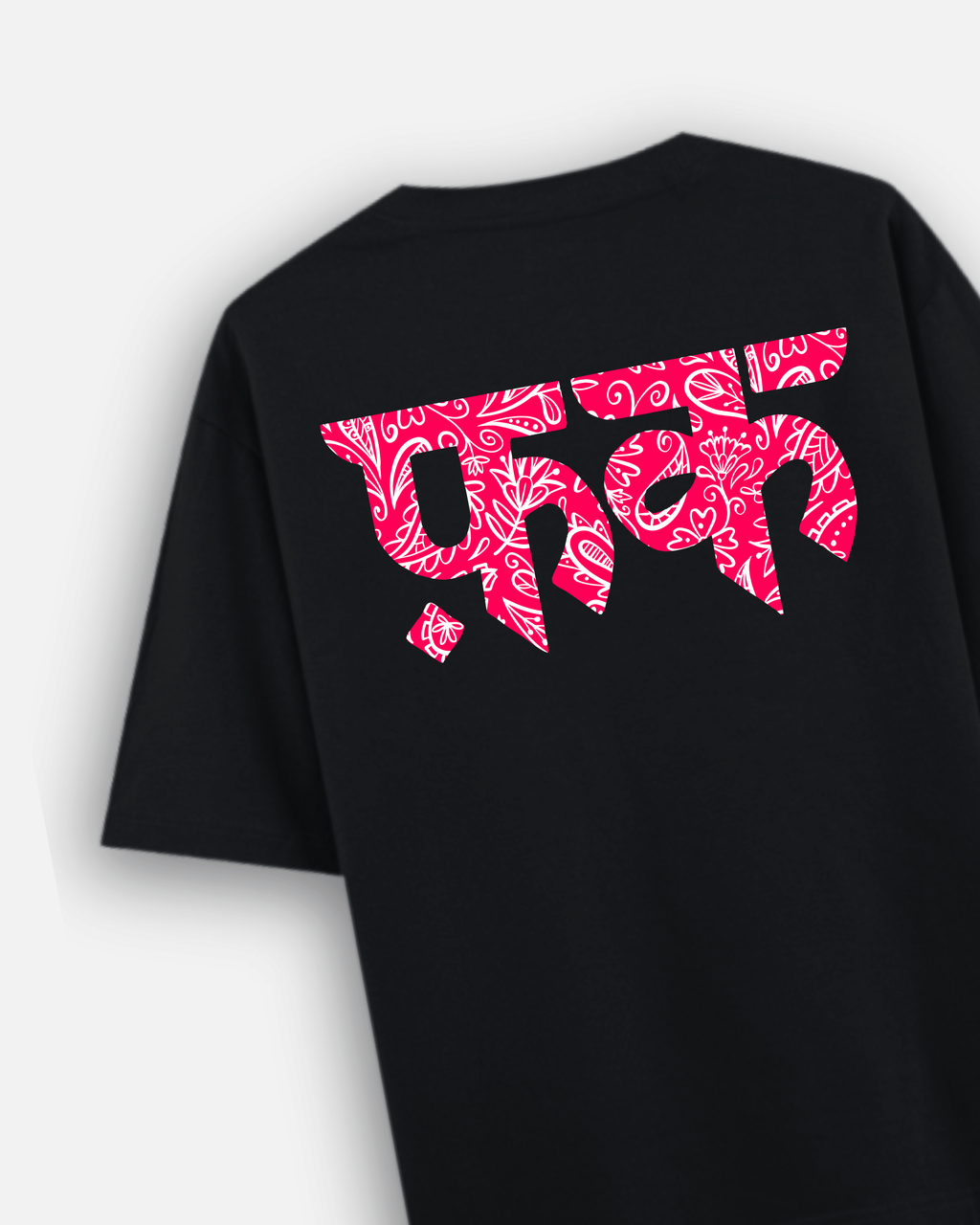 The Fak - Premium Unisex Oversized T-Shirt – Untamed Saints